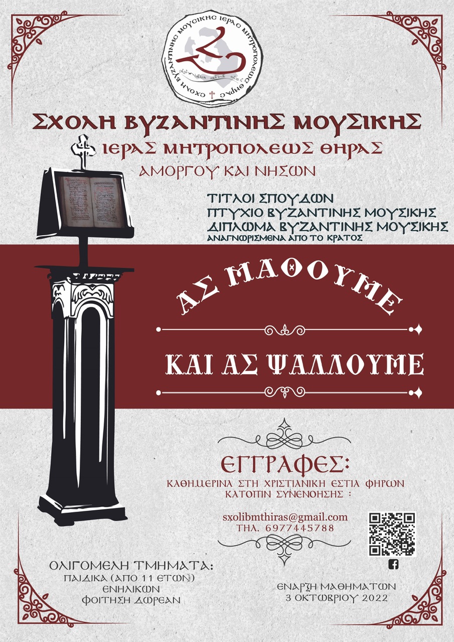 Εγκύκλιος του Σεβασμιωτάτου Μητροπολίτου Θήρας, Αμοργού & Νήσων κ.κ ...